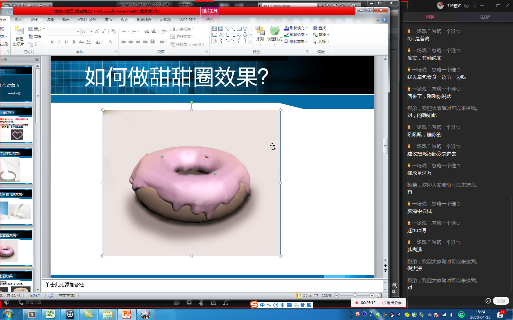 3D 入门第二十四课(利用水滴网格制作甜甜圈效果)