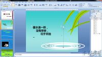 6-3自定义动画-动作路径动画