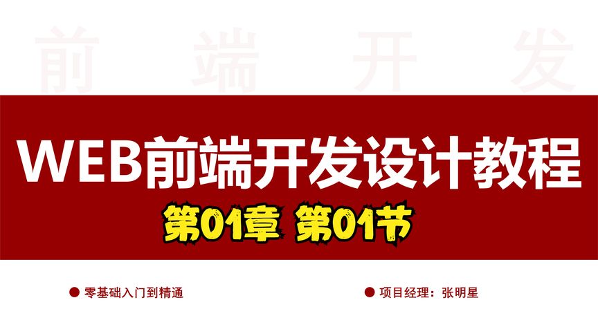 白嫖自学前端开发-01-01-HTML-入门知识