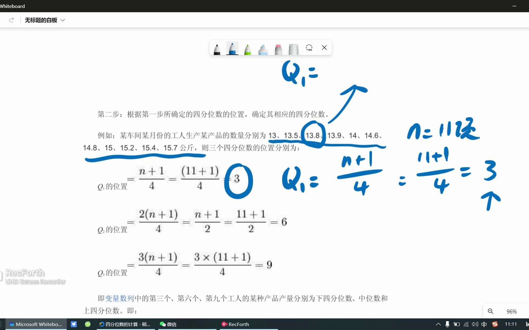 四分位数-位置是整数(n+1是4的倍数)