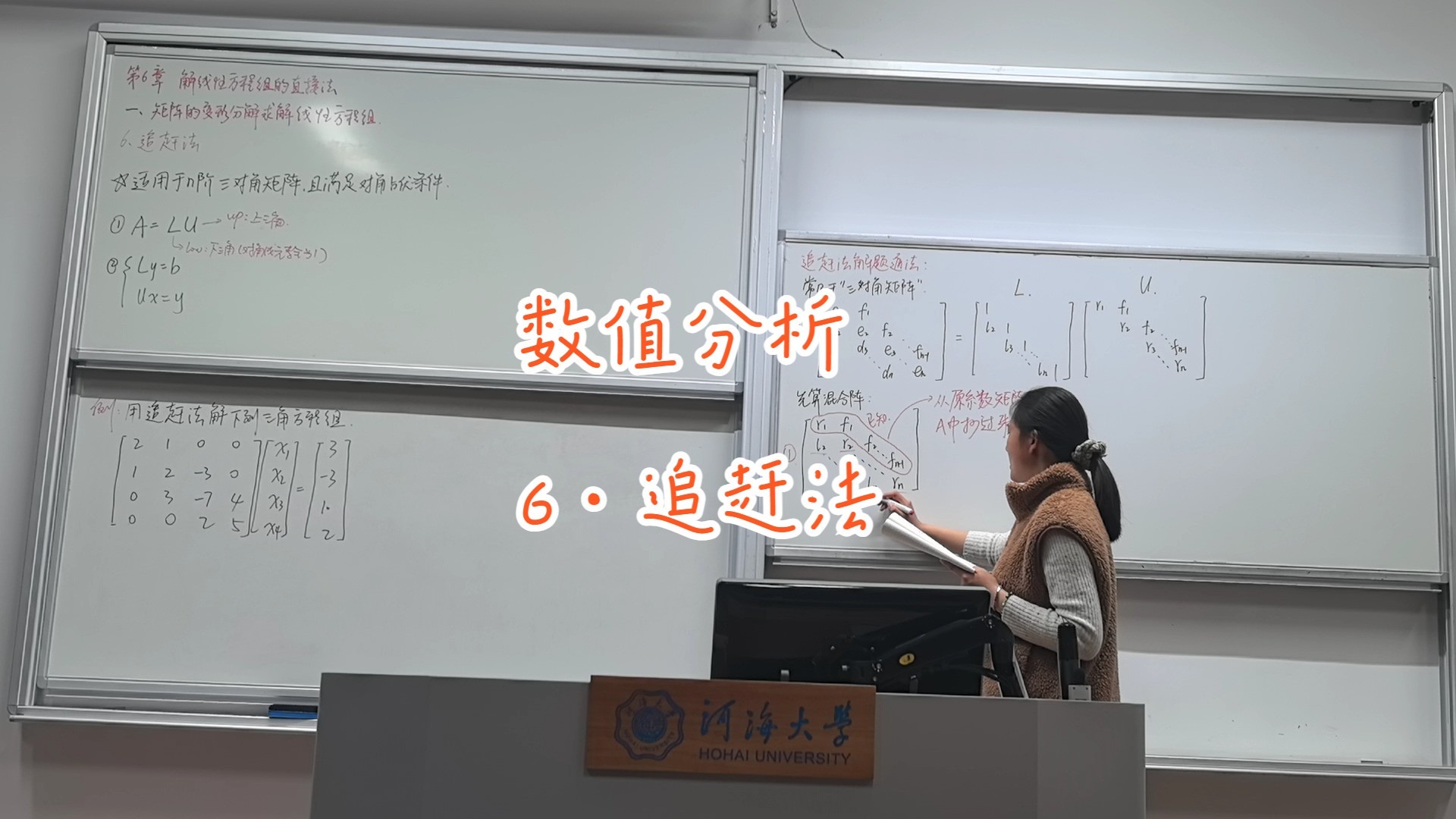 数值分析_6追赶法