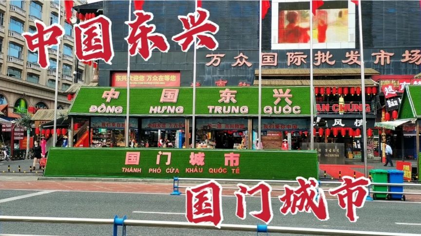 我俩来到东兴国门城市,遇到一个华侨妹妹,是78年越南排华回来的