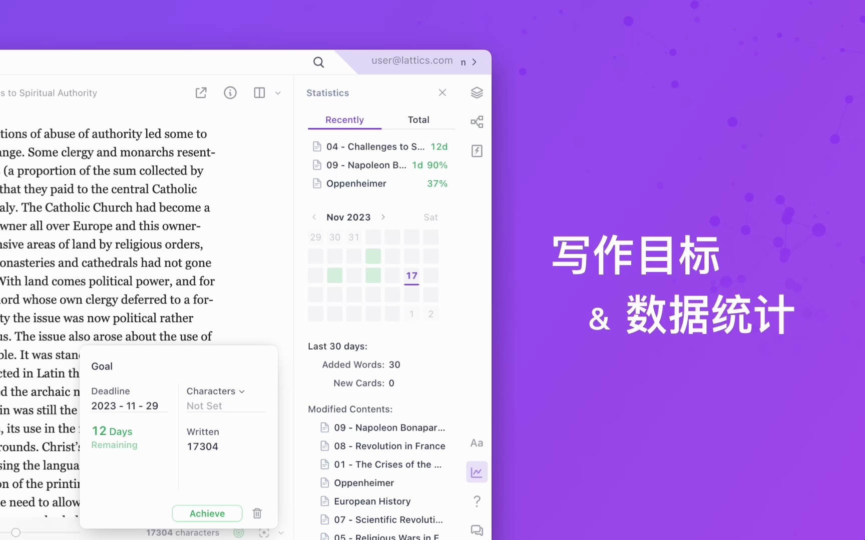 写作目标与数据统计