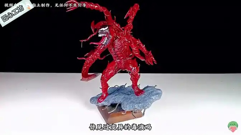 手工模型制作《变异的毒液》希望大家能够喜欢