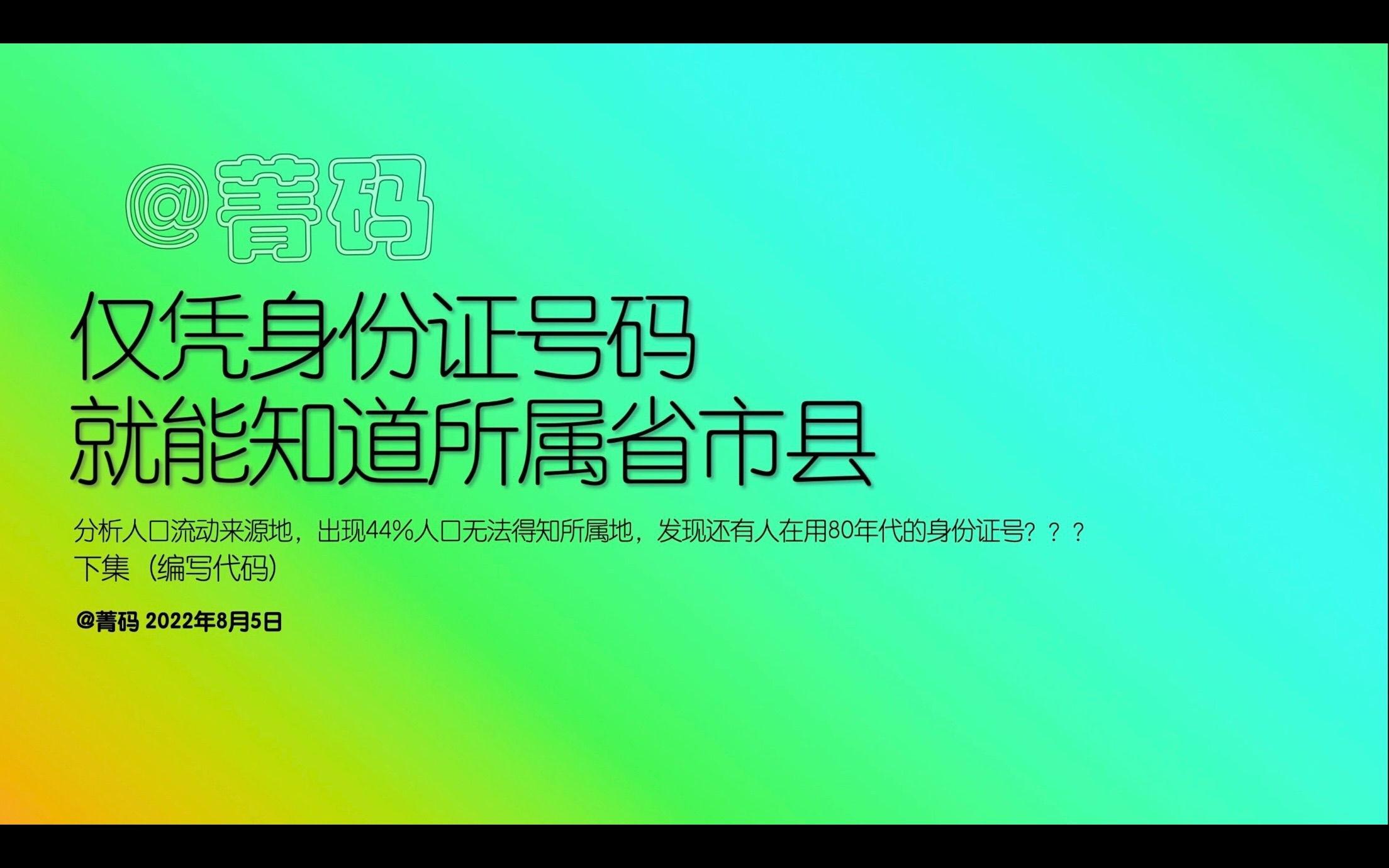 [工具类-1]仅凭身份证号码 就能知道所属省市县(下集 编写代码)