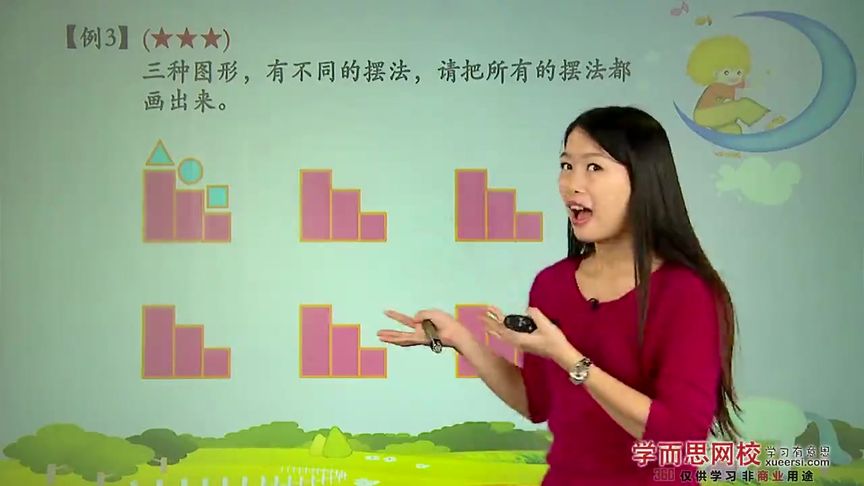 小学数学_一年级_简单排列例2-例3
