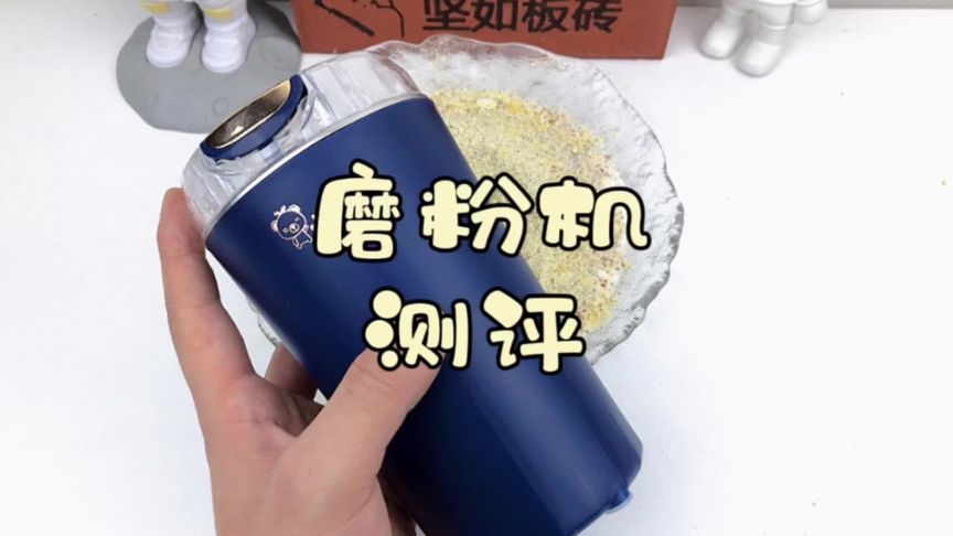 方便小巧的磨粉机效果还不错!#磨粉机 #好物推荐 #测评