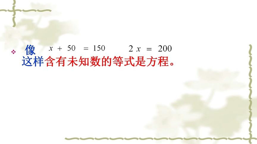 苏教版小学数学五年级下册《等式与方程》微课