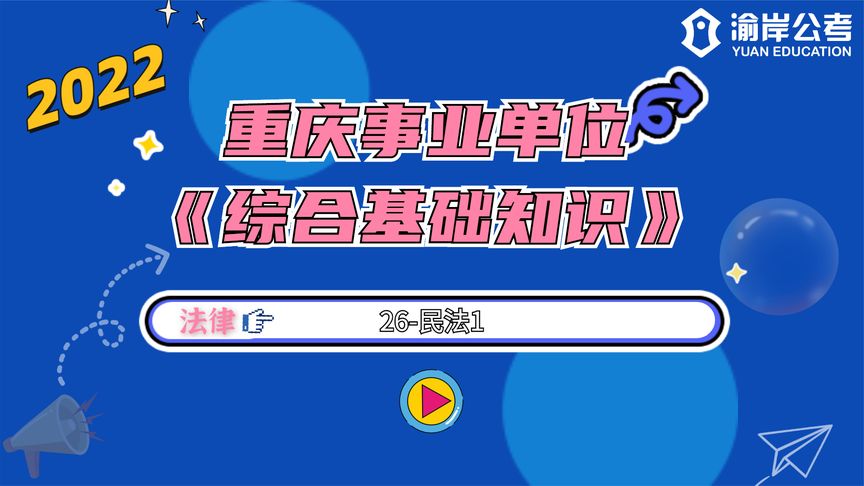 2022可用!重庆事业单位《综合基础知识》
