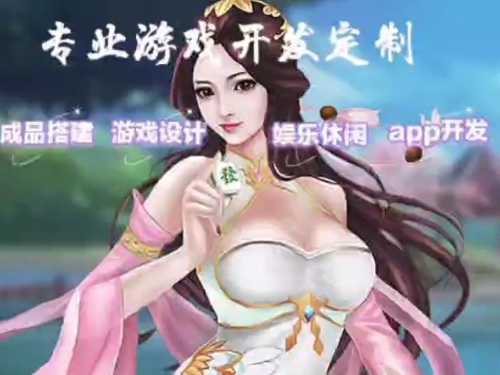 各地精品棋牌游戏开发,海量游戏成品,极速搭建