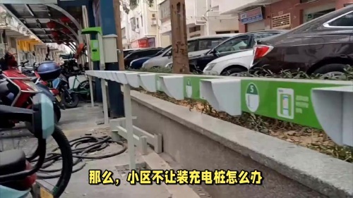 小区充电桩安装受阻,业主权益如何保障