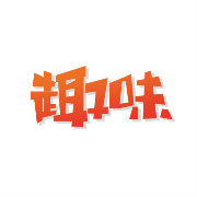 趣味工坊 