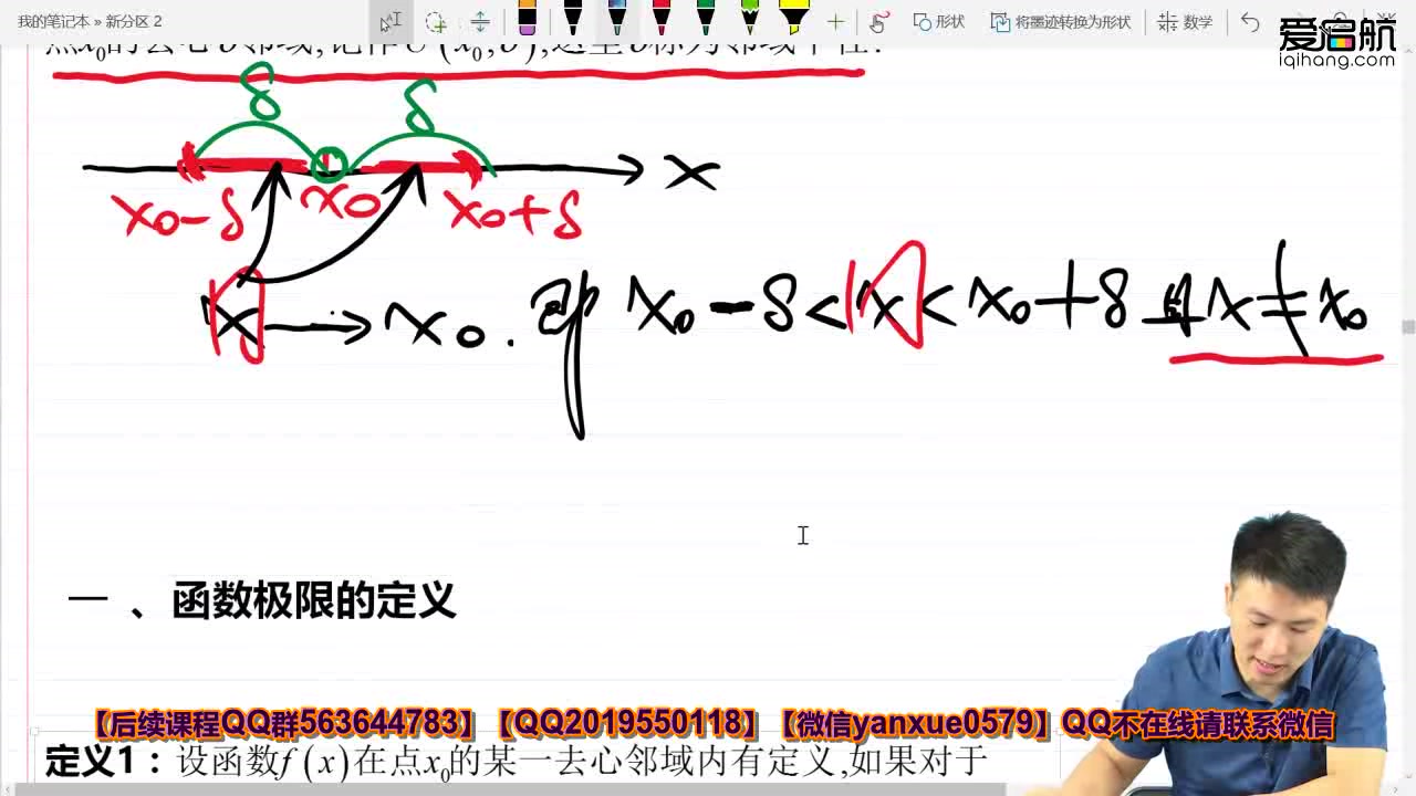 第一章第三节 函数的极限