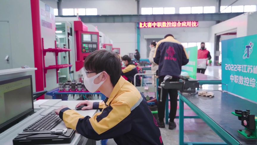 承办2022年江苏省职业院校技能大赛数控综合应用技术项目