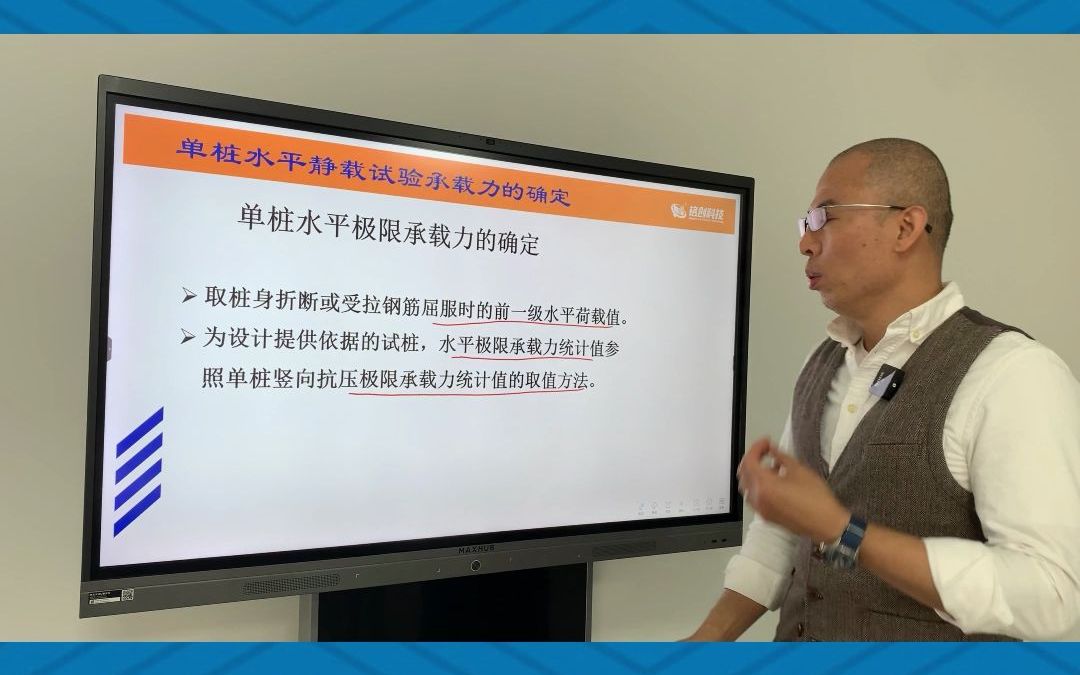 单桩水平静载试验承载力的确定