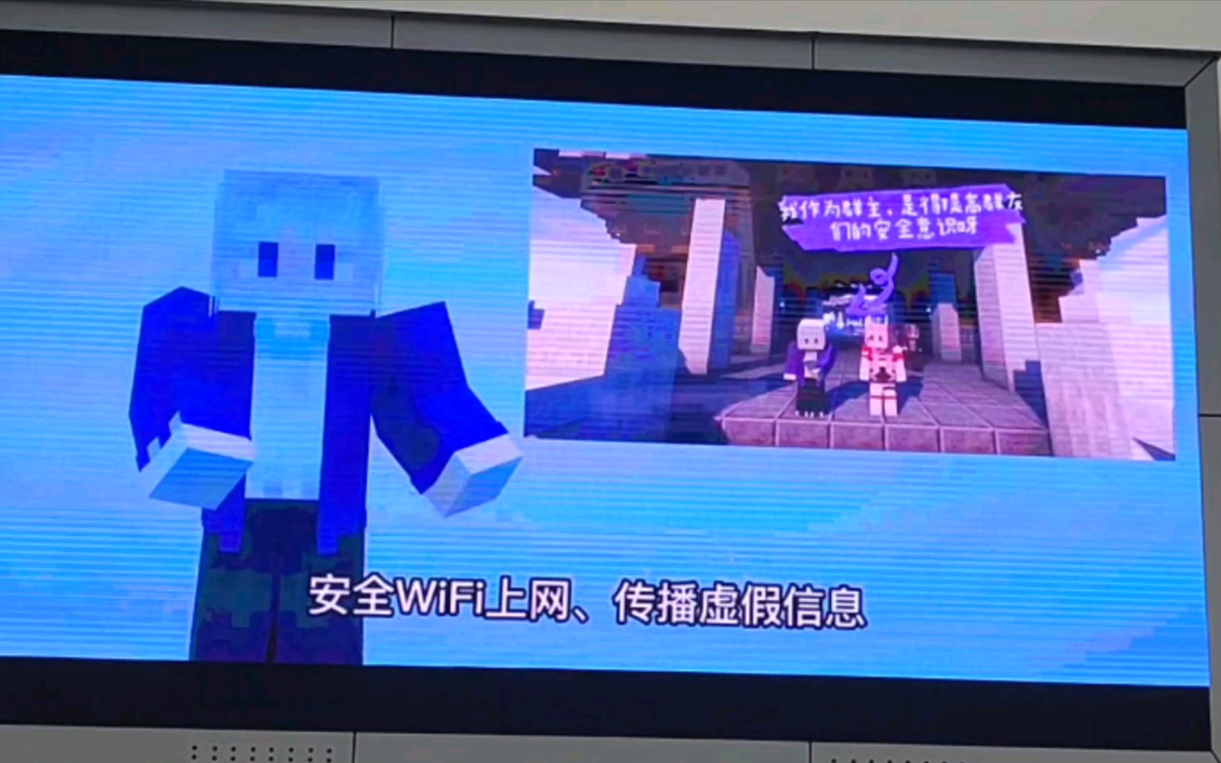 学校放的网络安全教育宣传片