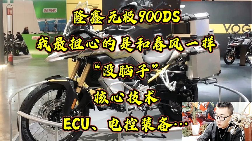 隆鑫无极900DS会不会和春风800MT一样?没“脑子”?ECU、电控…