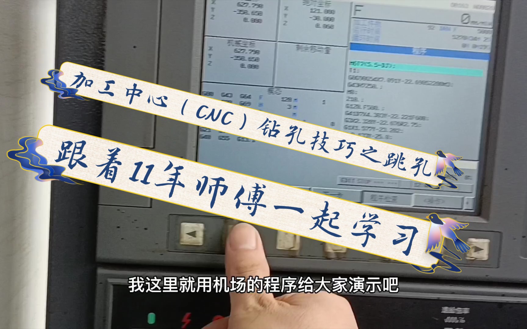 加工中心(CNC)钻孔技巧之跳孔