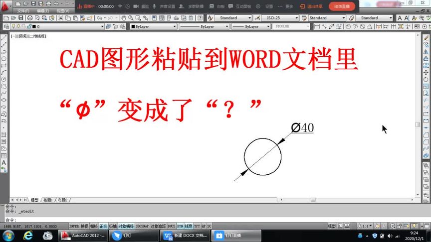 CAD图形粘贴到word文档里直径符号变成了问号