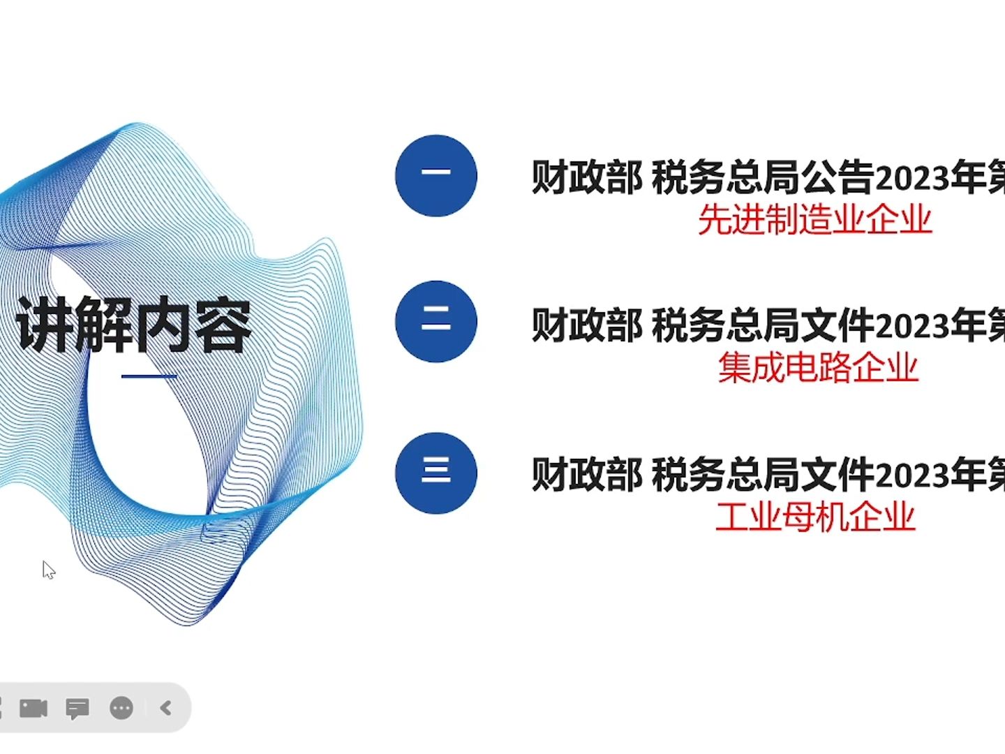 先进制造业加计抵减政策 (浙江建德税务)