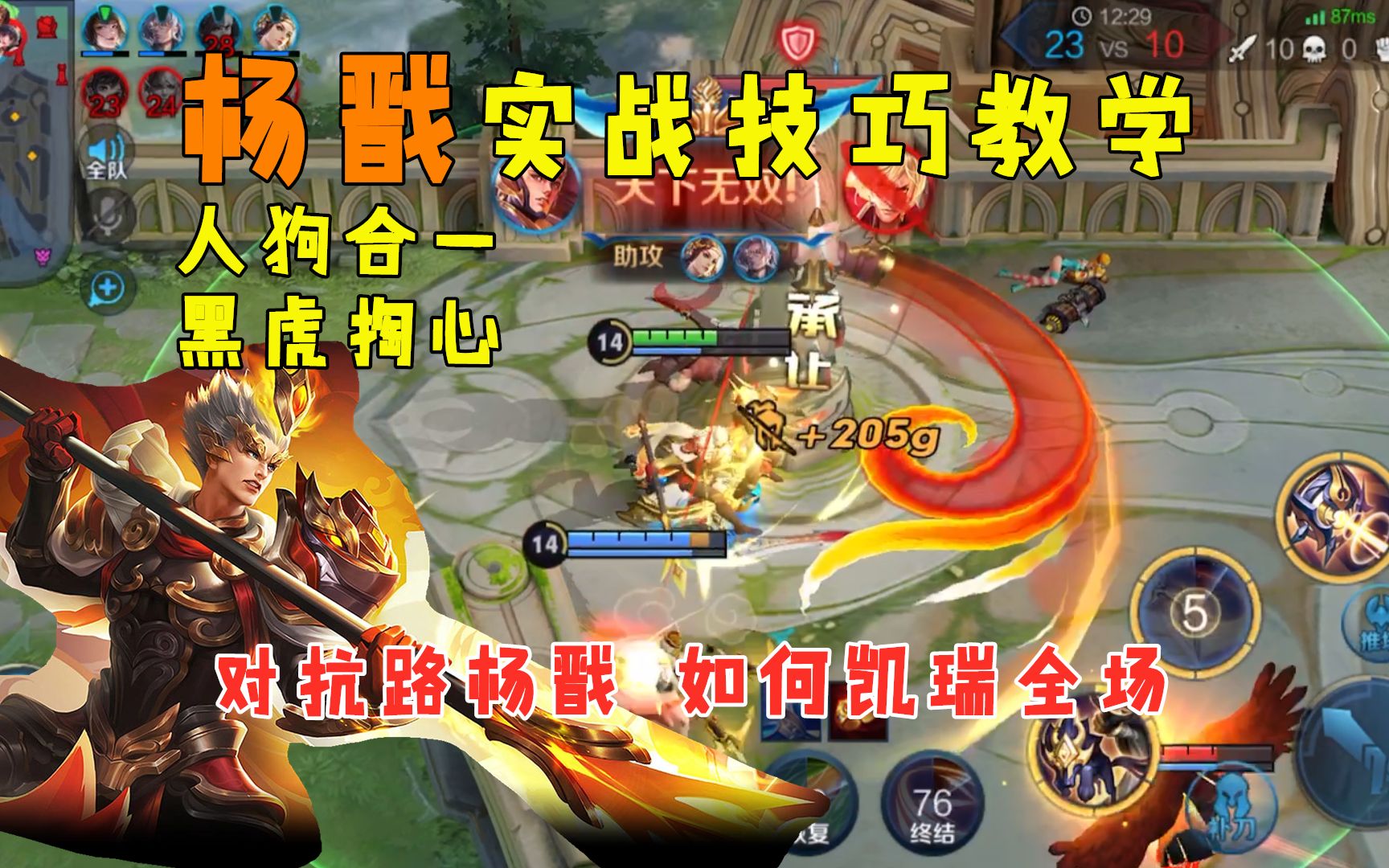 王者荣耀:对抗路杨戬单排实战教学!超详细出装打法技巧思路!
