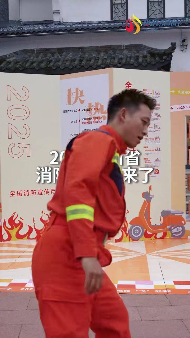 四川省消防宣传月来了,安全用火用电,一起趣味赶集@成都消防救援#...
