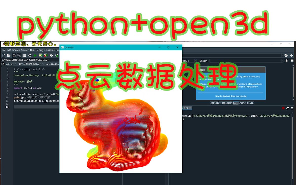【Python+Open3D处理点云数据】1.点云读写与显示