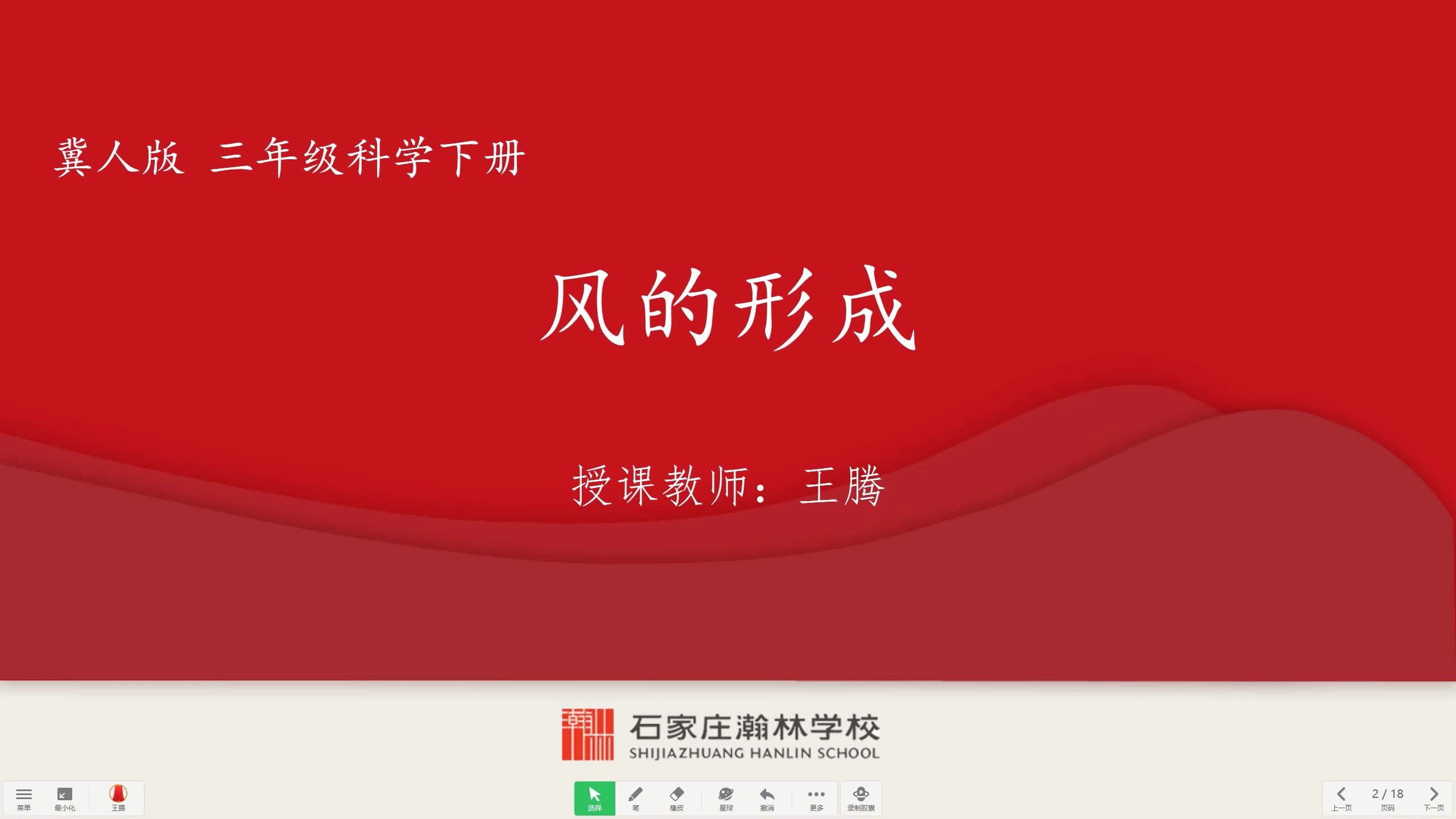 冀教版2017秋新教材三年级下册第十四课《风的形成》