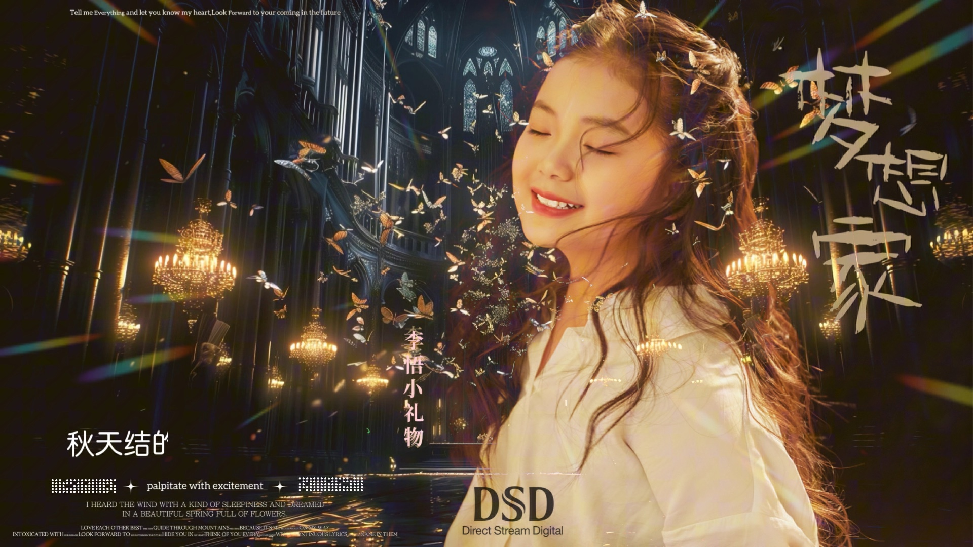 【无损音乐】完整版:李悟小礼物《梦想家》