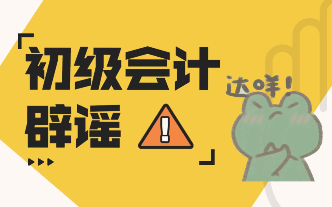 2022年初级会计延期到6月开考?考试难度大增?