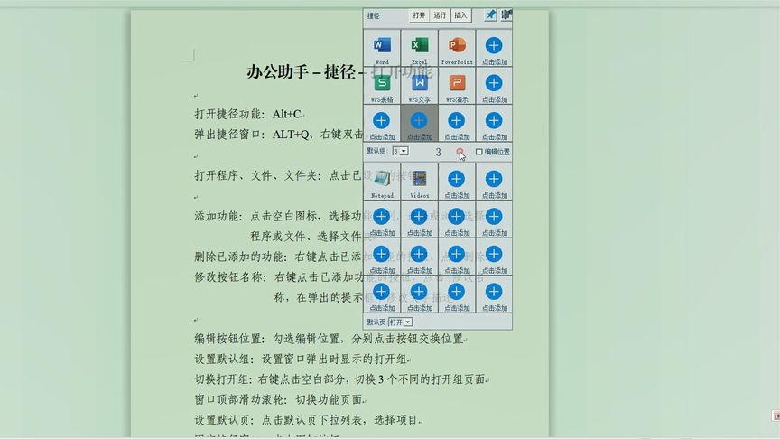 办公助手:捷径:打开:快速打开程序、文件、文件夹