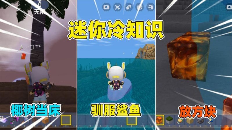迷你世界:新版冷知识!被椰树砸会跳过黑夜,还能把鲨鱼驯服