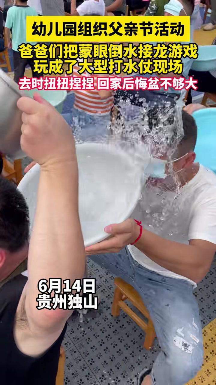 独山一幼儿园组织父亲节活动,爸爸们把蒙眼倒水接龙游戏玩成了大型...