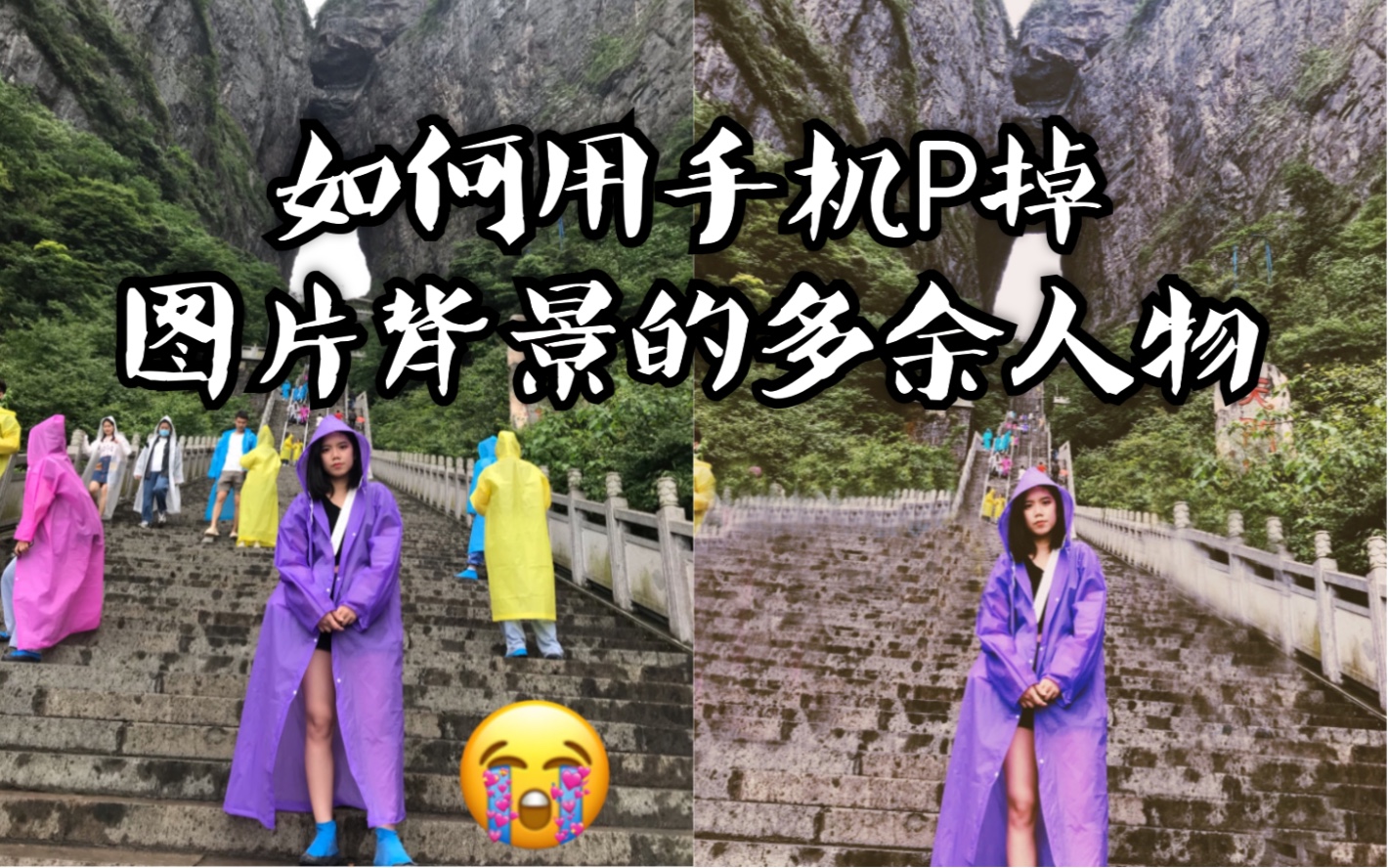 手机也能轻松把背景P干净|简单P图修图|美易App/手机PS/APP修图教程