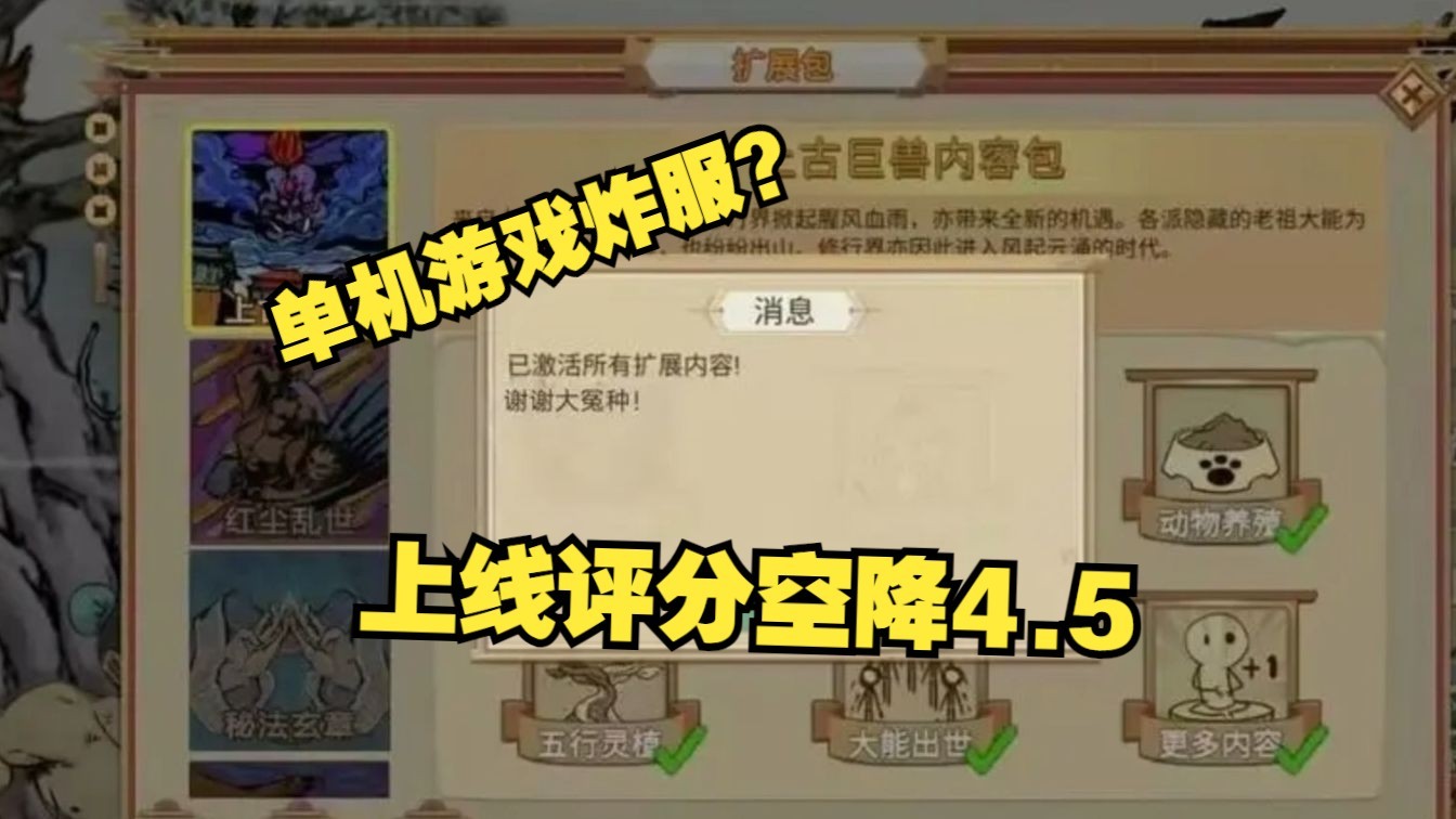 了不起的修仙模拟器移动端,给你年末大大的惊喜!