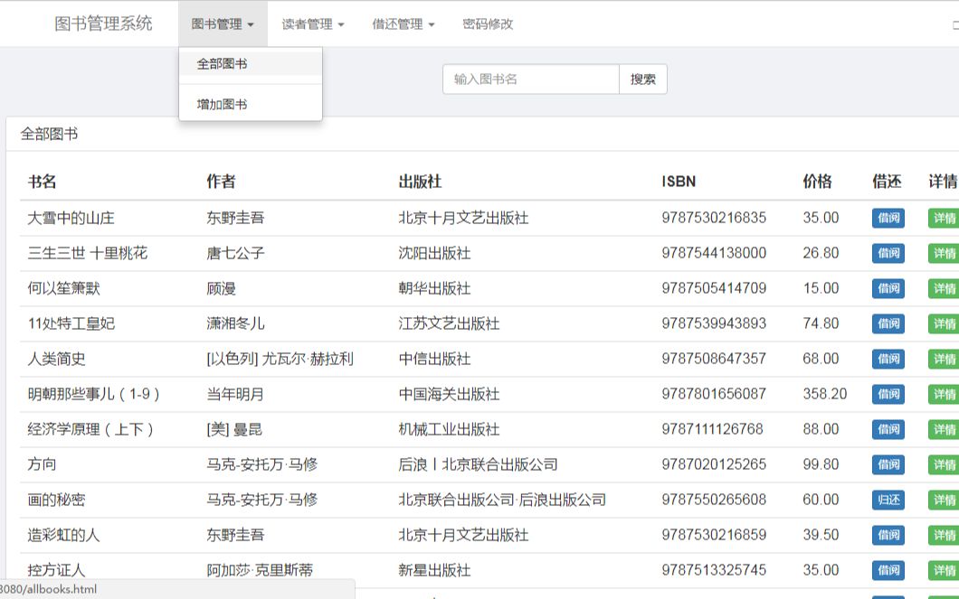 java+jsp+mysql图书管理系统