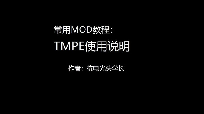 #都市天际线 #都市天际线mod #steam游戏 TMPE模组的使用说明