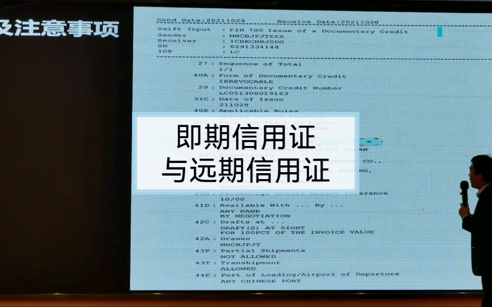 即期信用证与远期信用证