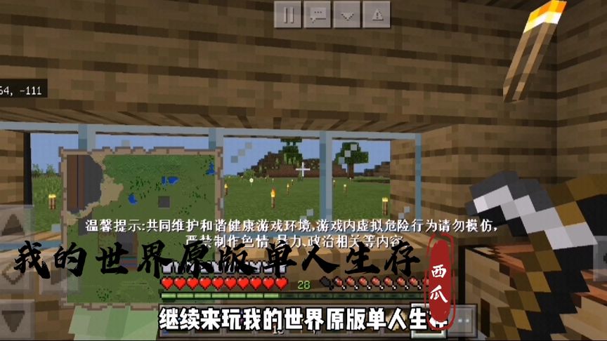 我的世界原版单人生存(15)兑换绿宝石