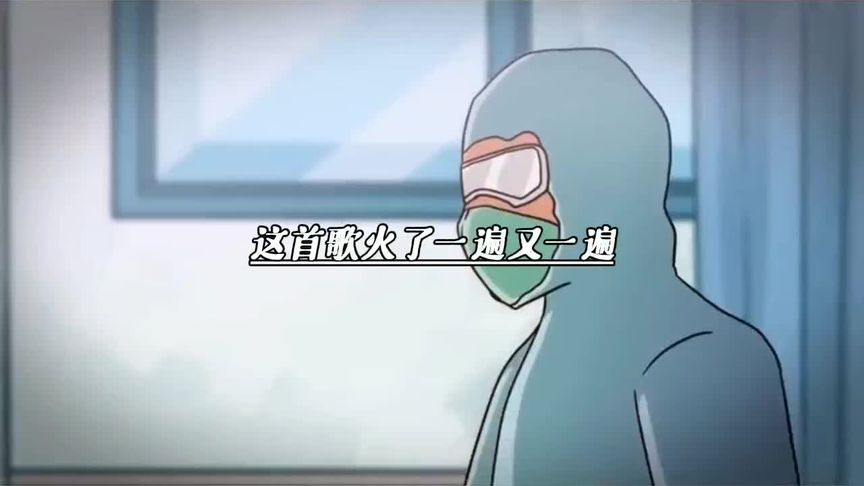 #孤勇者 #白衣天使