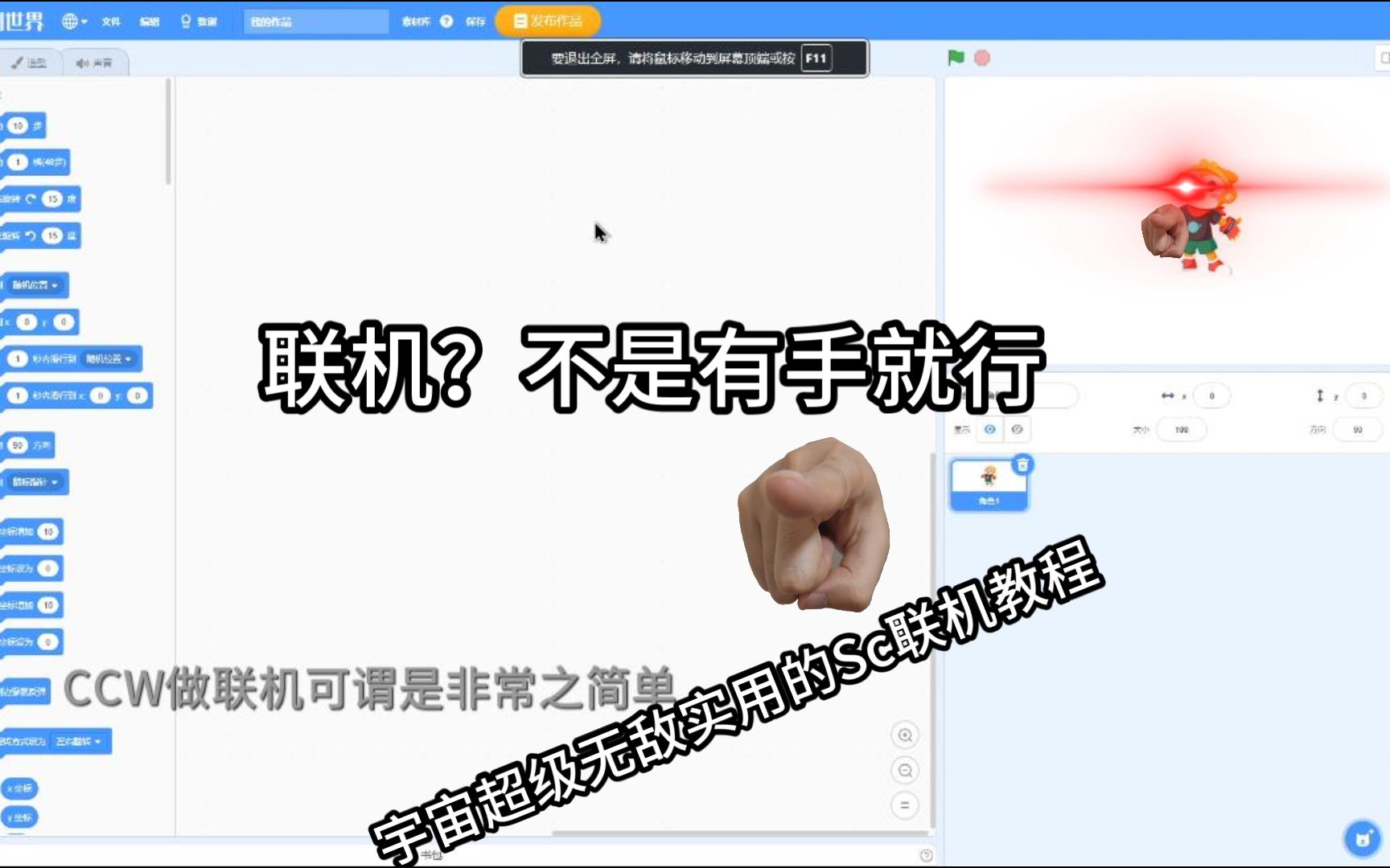 (CCW)联机?不是有手就行?_教程