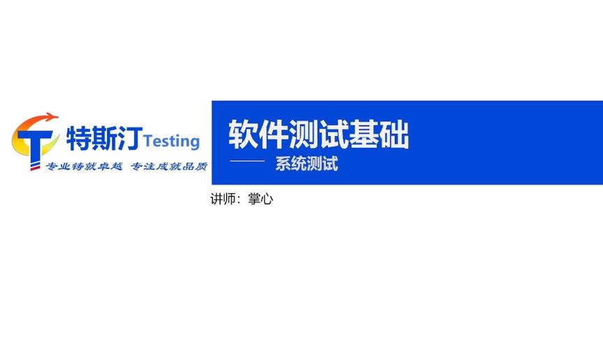 #零基础学软件测试 #软件测试培训 系统测试