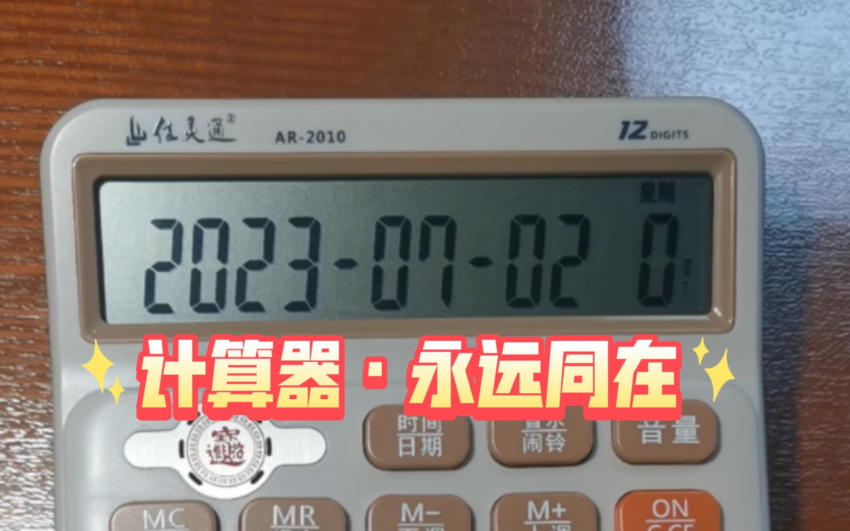 尝试用计算器演奏千与千寻主题曲永远同在