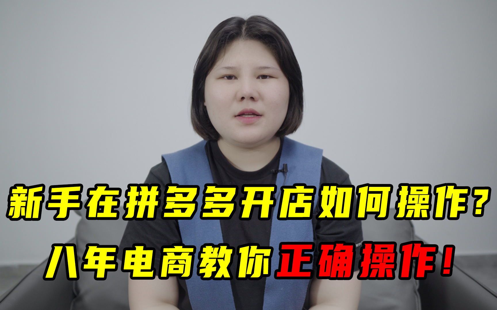 新手在拼多多开店如何操作?老电商一步一步教你正确操作!