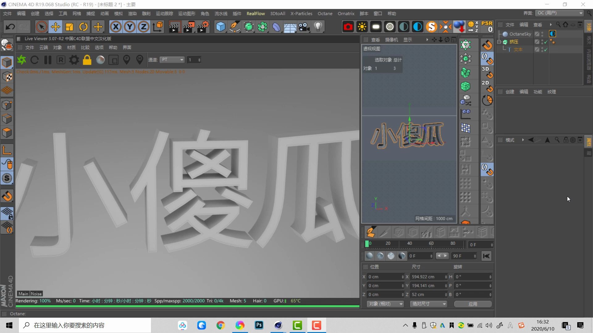 C4D挤压倒角选集功能【翘翘日志】