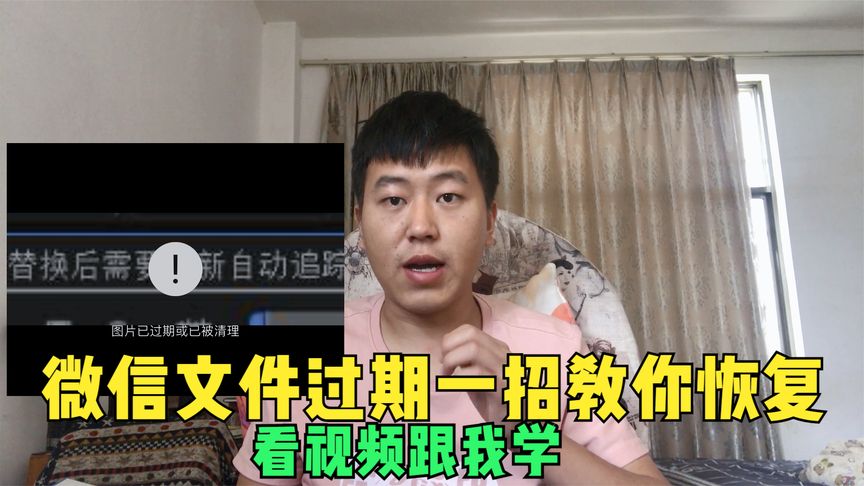 微信图片视频过期查看不了怎么办?一招教你恢复的方法,快试试吧