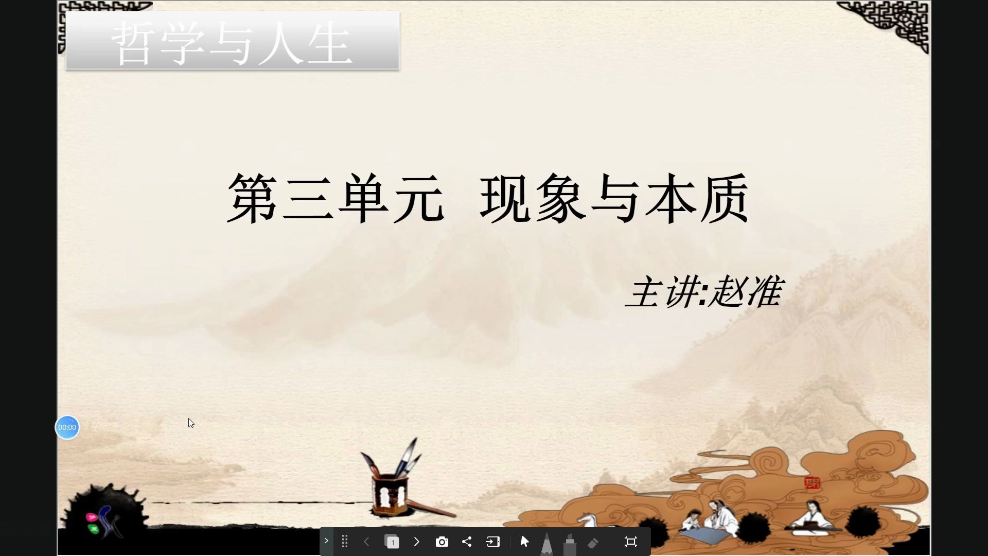 哲学与人生第八课现象与本质