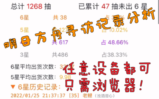用浏览器就能分析抽卡?明日方舟寻访记录分析工具网页版