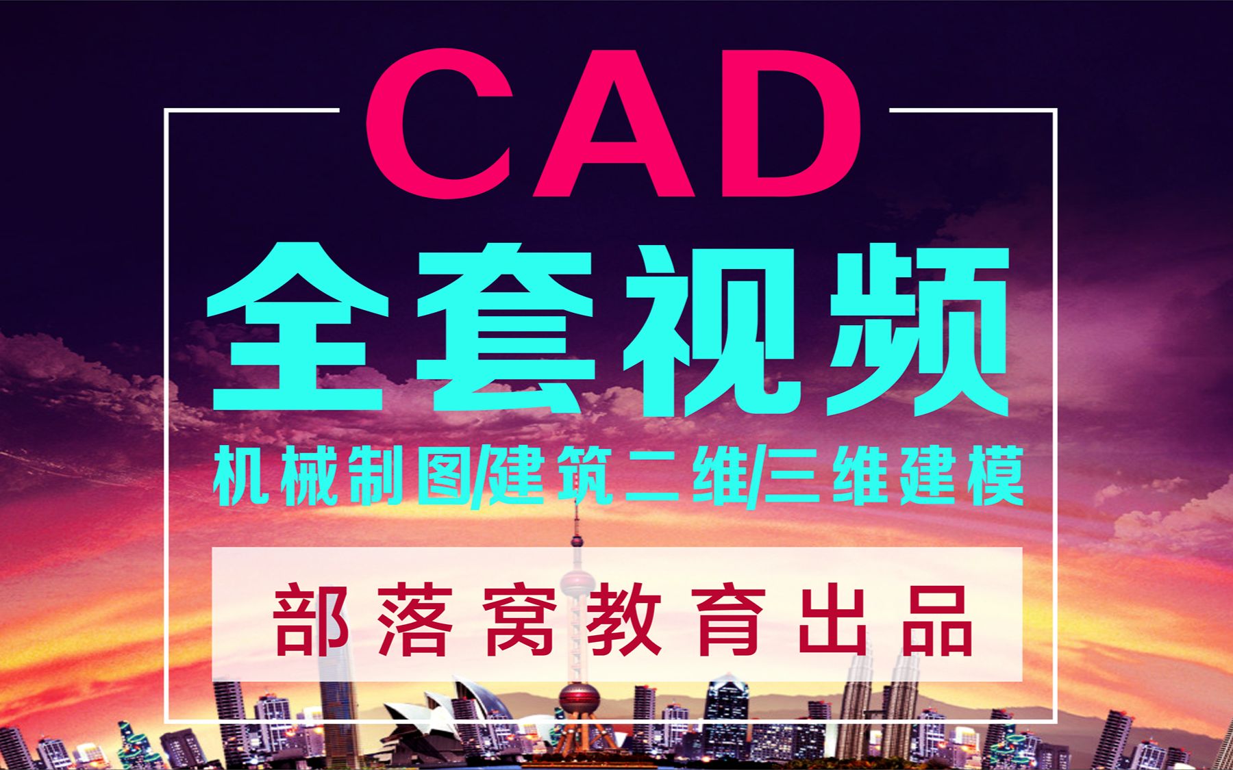 cad制图初学入门视频教程第三节:cad建筑制图视频教程操作案例-...