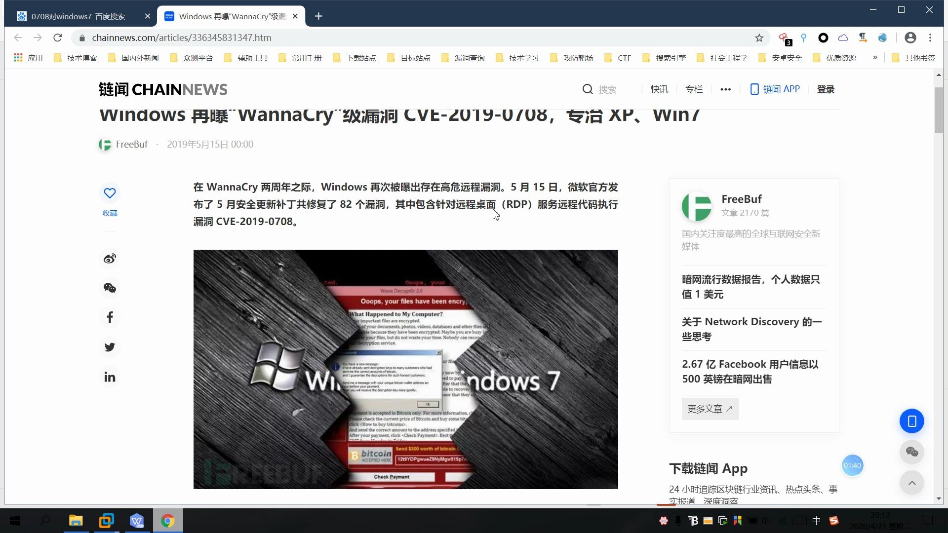 web安全与渗透测试 7.4 MetaSploit对cve-2019-0708的检测